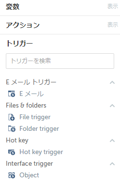 Automation Anywhere - 【A2019】 トリガー機能の変更点の整理（A2019.19 版）｜技術ブログ｜C&S ENGINEER VOICE